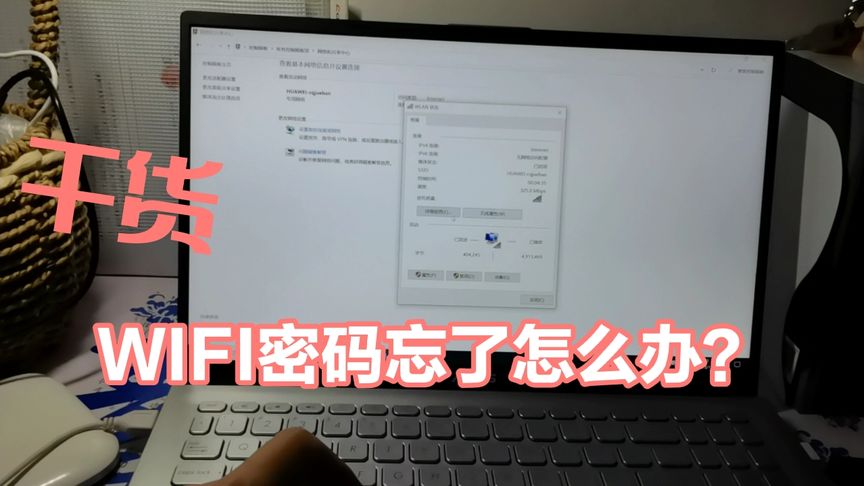 电脑WIFI密码搞忘记了怎么办?教你一招立马找回,需要的免费收藏