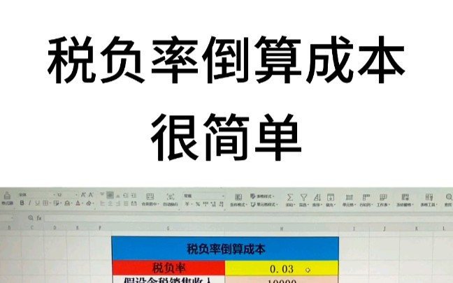 税负率倒算成本 来了来了它来了,还在烦恼怎么推算成本吗?这次它真的...