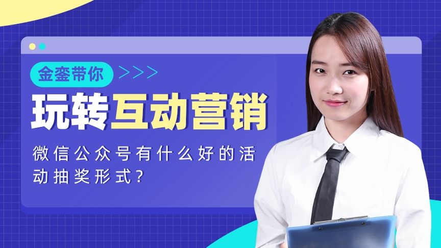 微信公众号有哪些好的活动抽奖形式与软件?