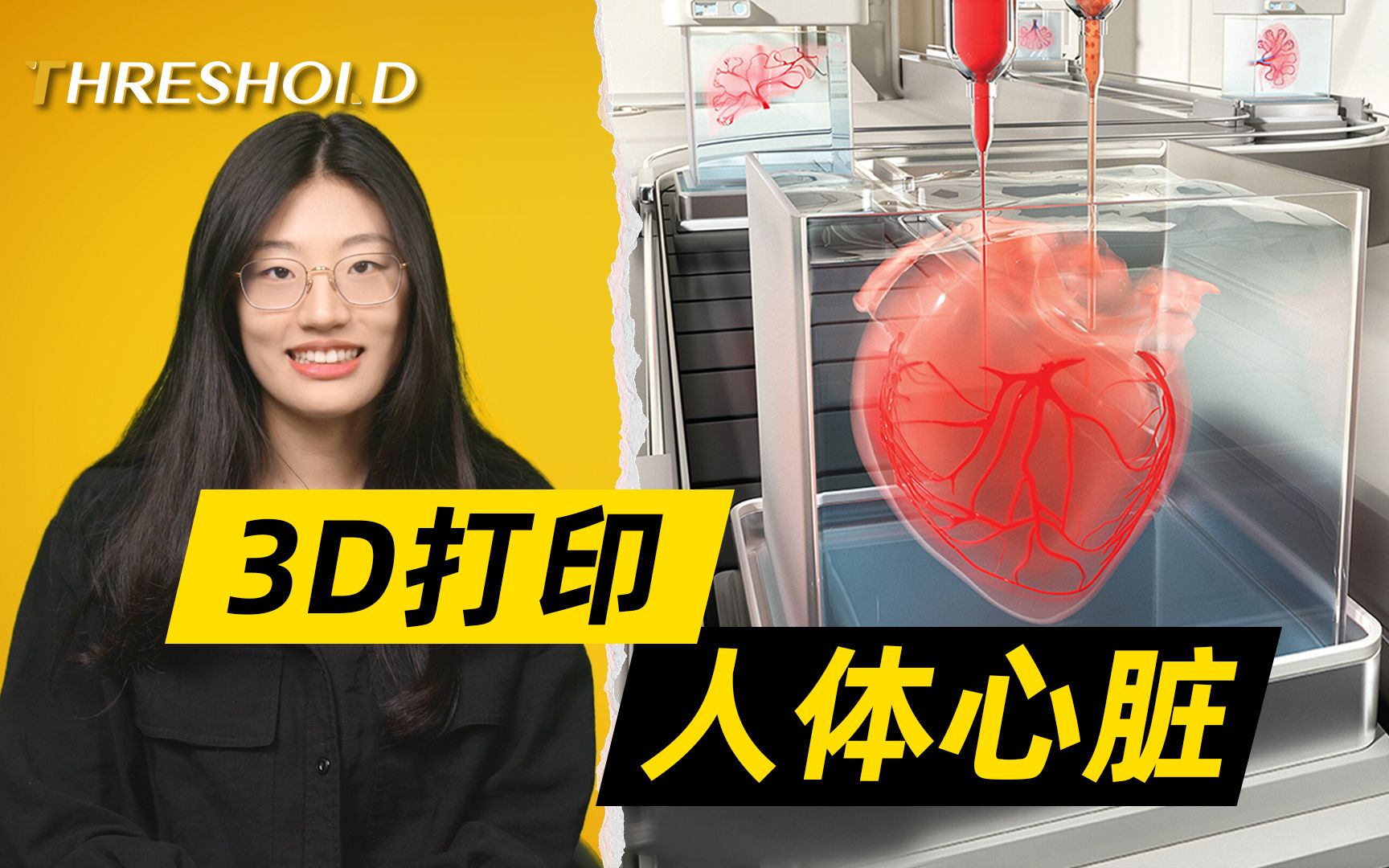 如何打印一颗心脏?清华大学造的这颗心已在体外跳动100多天