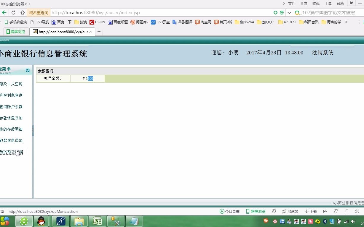 计算机毕设 商业银行管理系统