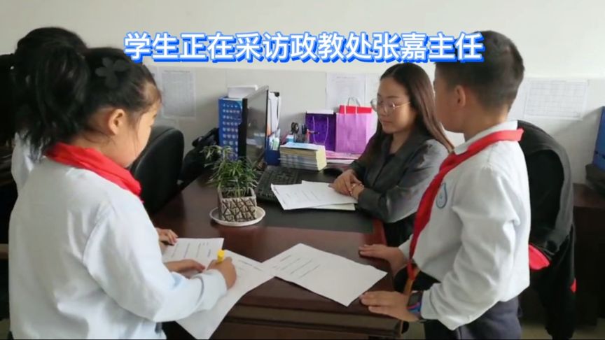 学生采访政教处领导咨询学校特色课余活动