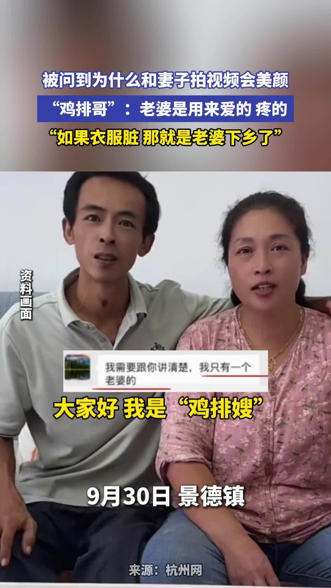 被问到为什么和妻子拍视频会美颜,"鸡排哥":老婆是用来爱的