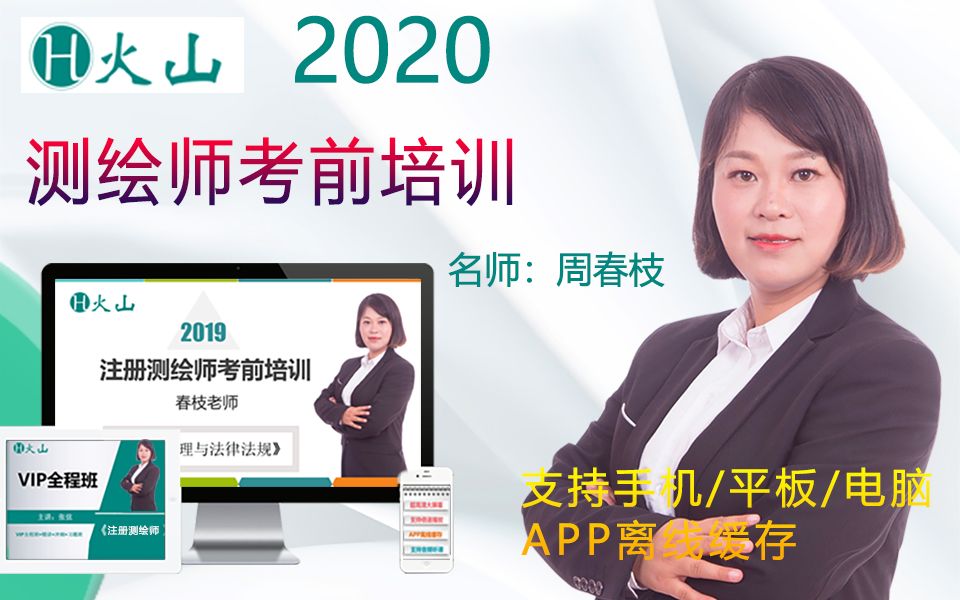 2020年注册测绘师考试培训课程视频课件下载 7方位角推算+坐标测量