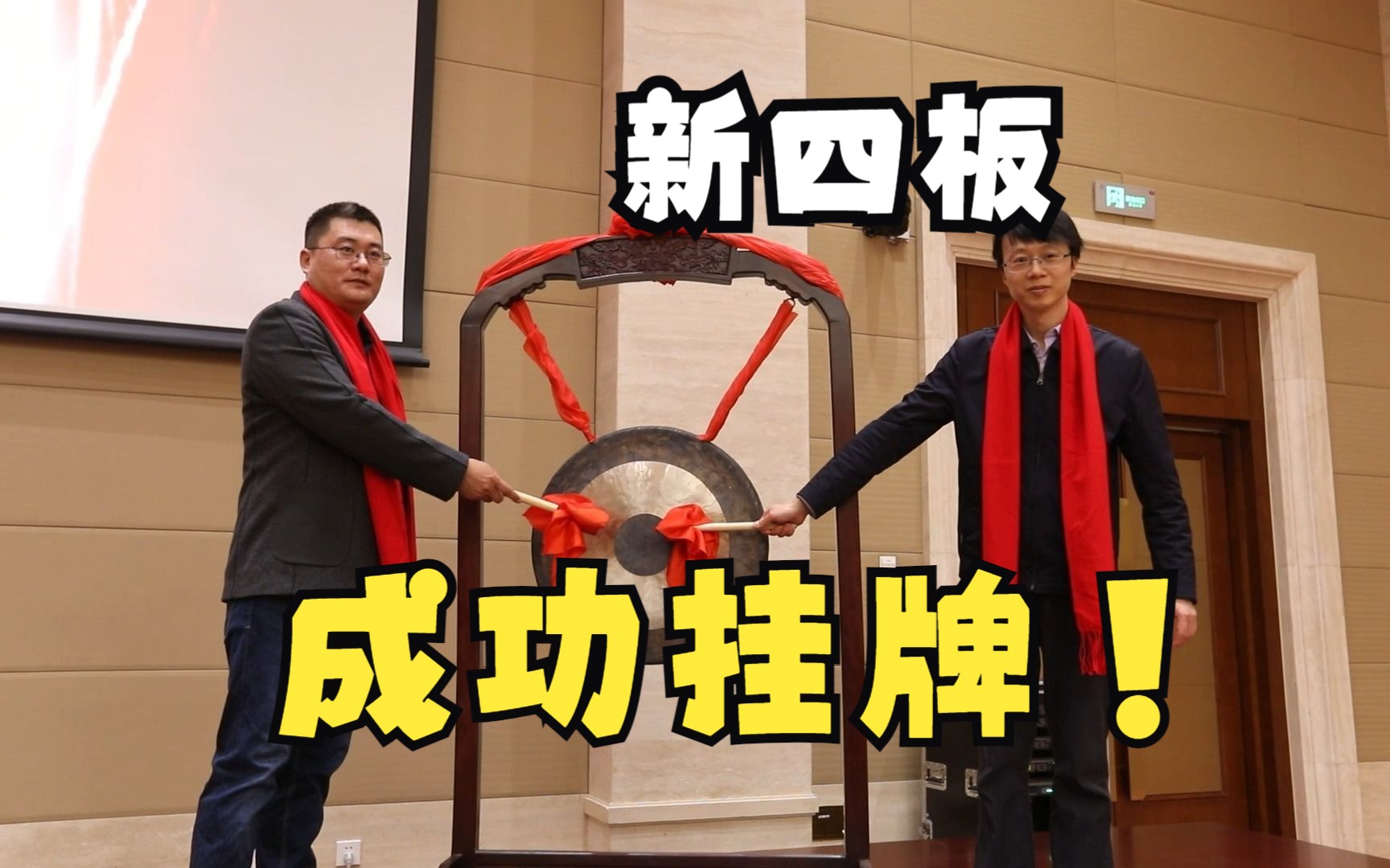 喜报!成功挂牌北京股权交易中心科技创新板
