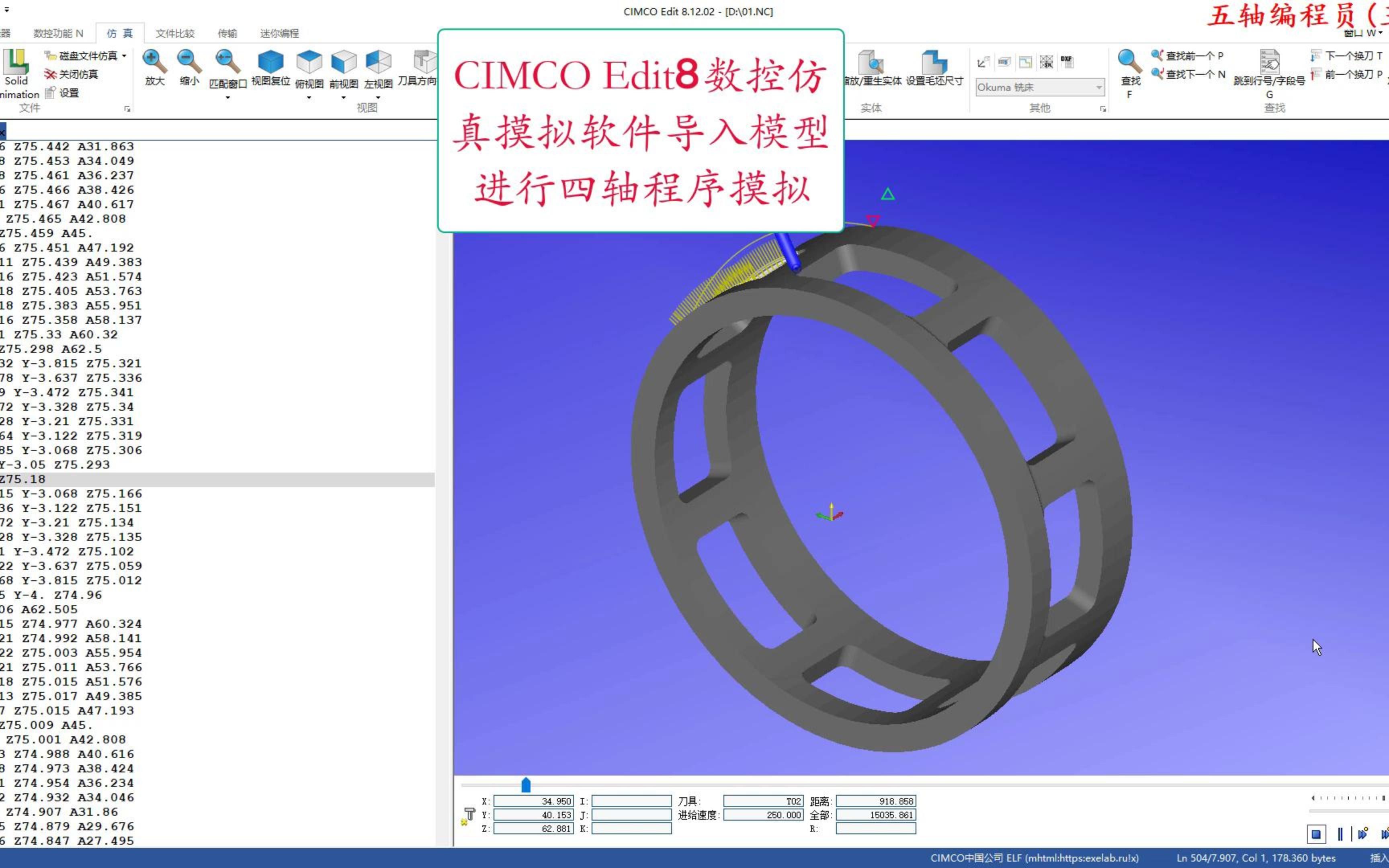 CIMCO Edit数控仿真软件怎么导入模型进行四轴程序摸拟?
