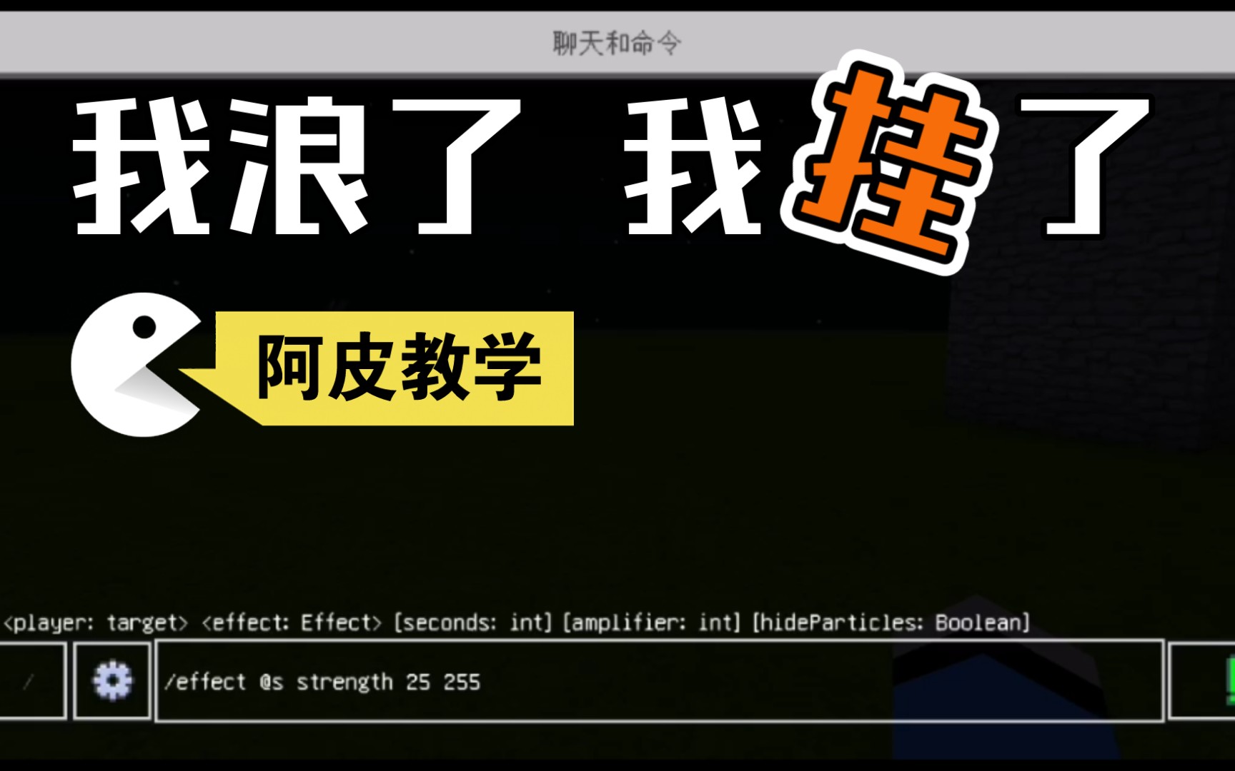 我的世界,教学,一刀99999,力量满级