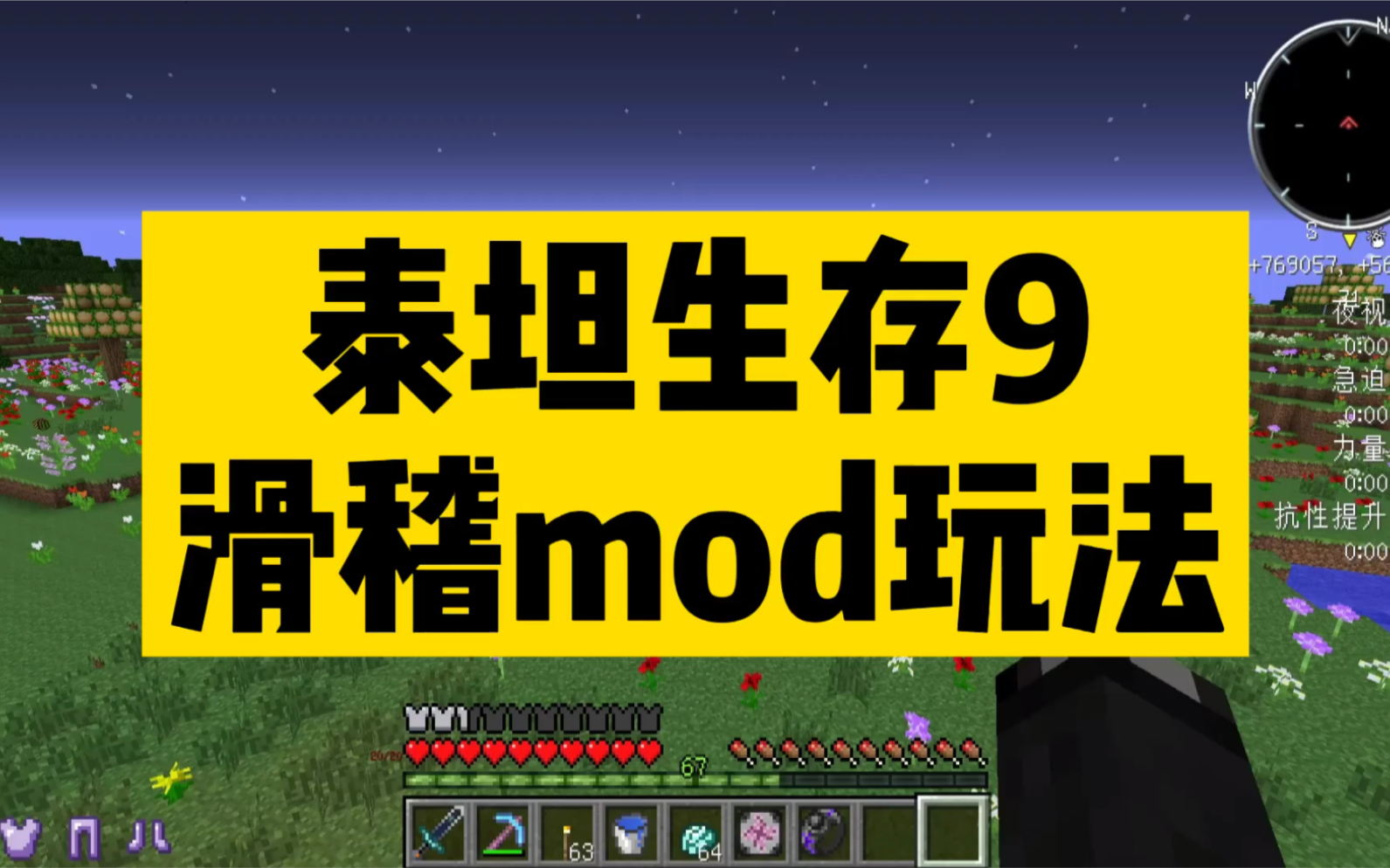 叶枫我的世界泰坦生存9