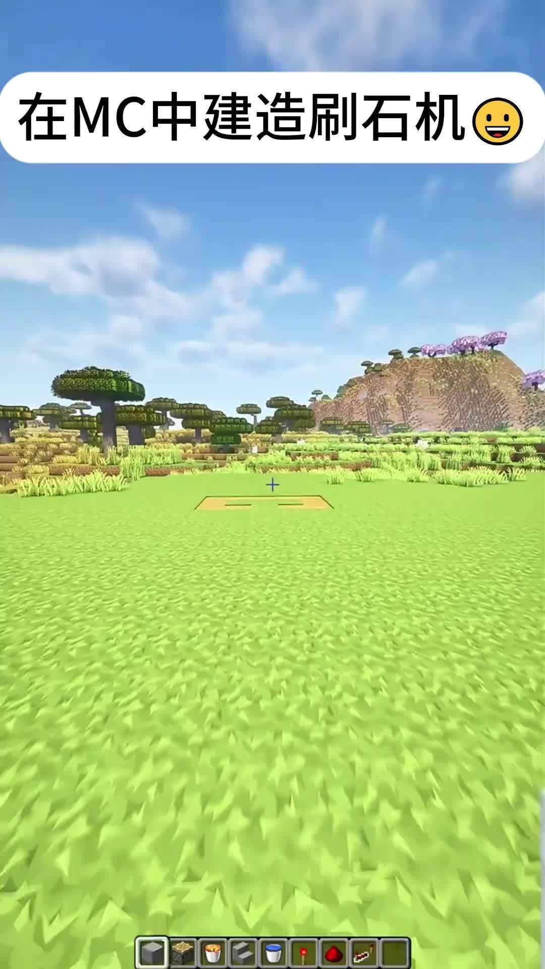 在MC中建造刷石机