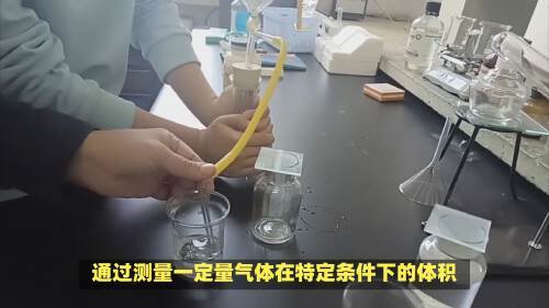 气体摩尔体积测定(1