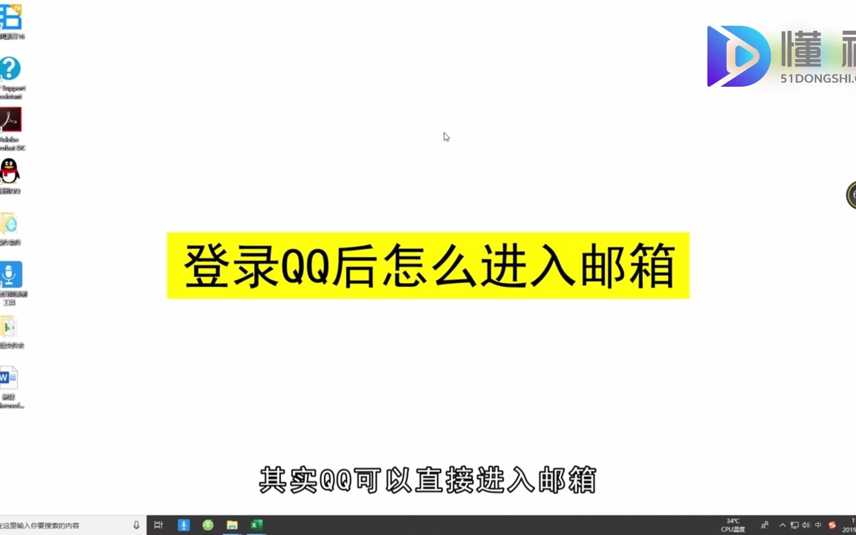 登录qq后如何进入邮箱?登录qq后进入邮箱