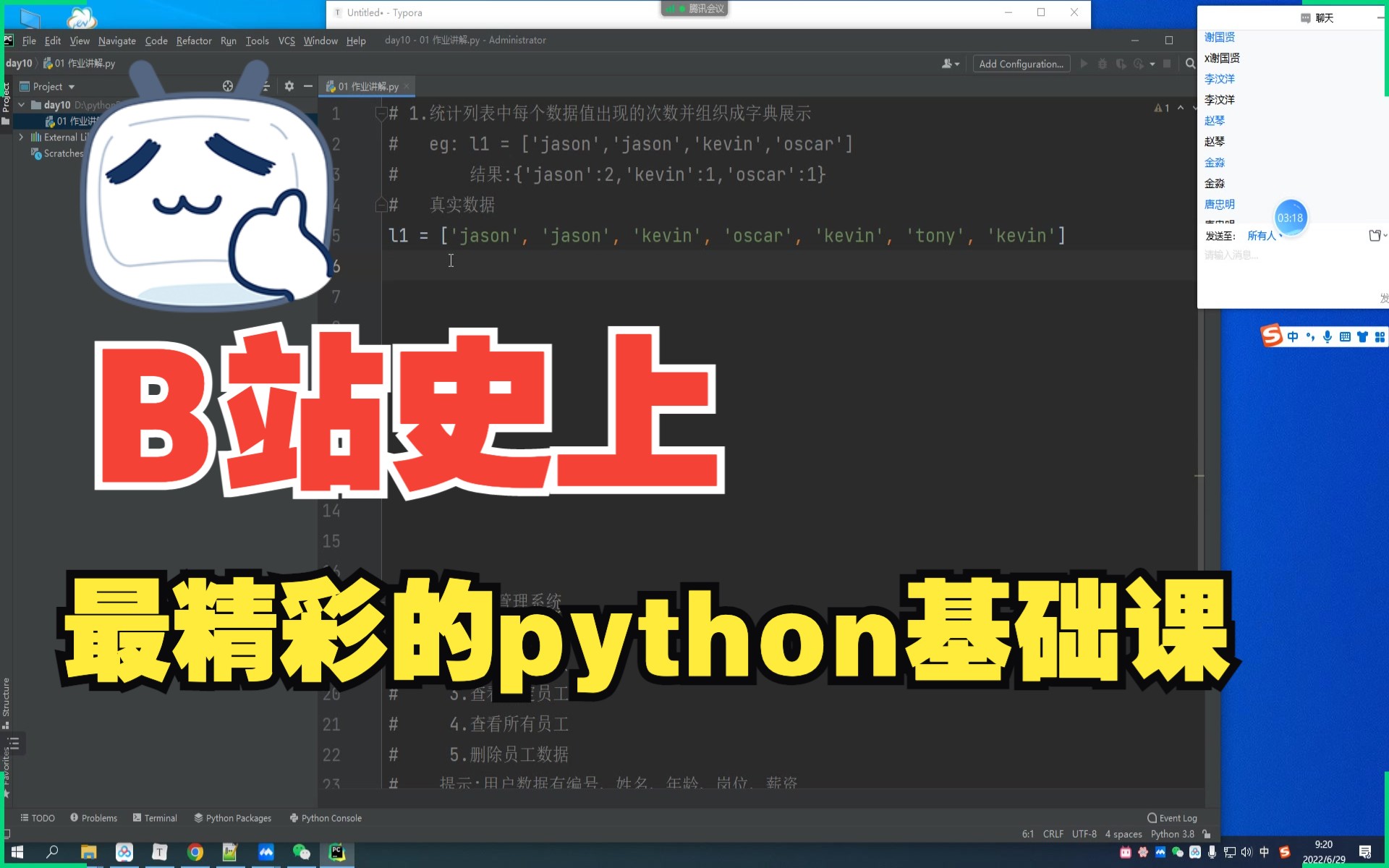 全网最新最全的python基础教程