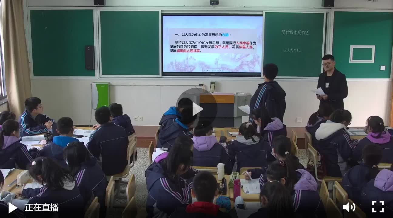 名校高中思想政治必修二经济与社会《坚持新发展理念》公开课