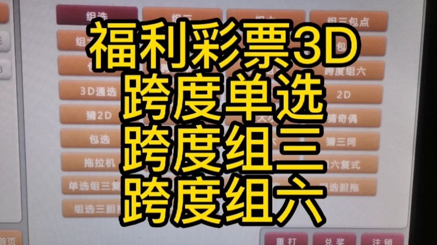 福利彩票3D,跨度单选,跨度组三,跨度组六!