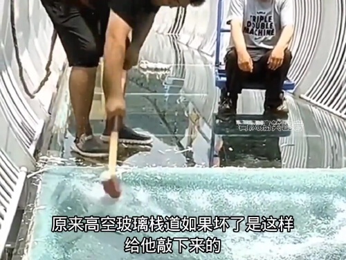 1152. 大哥砸玻璃栈道
