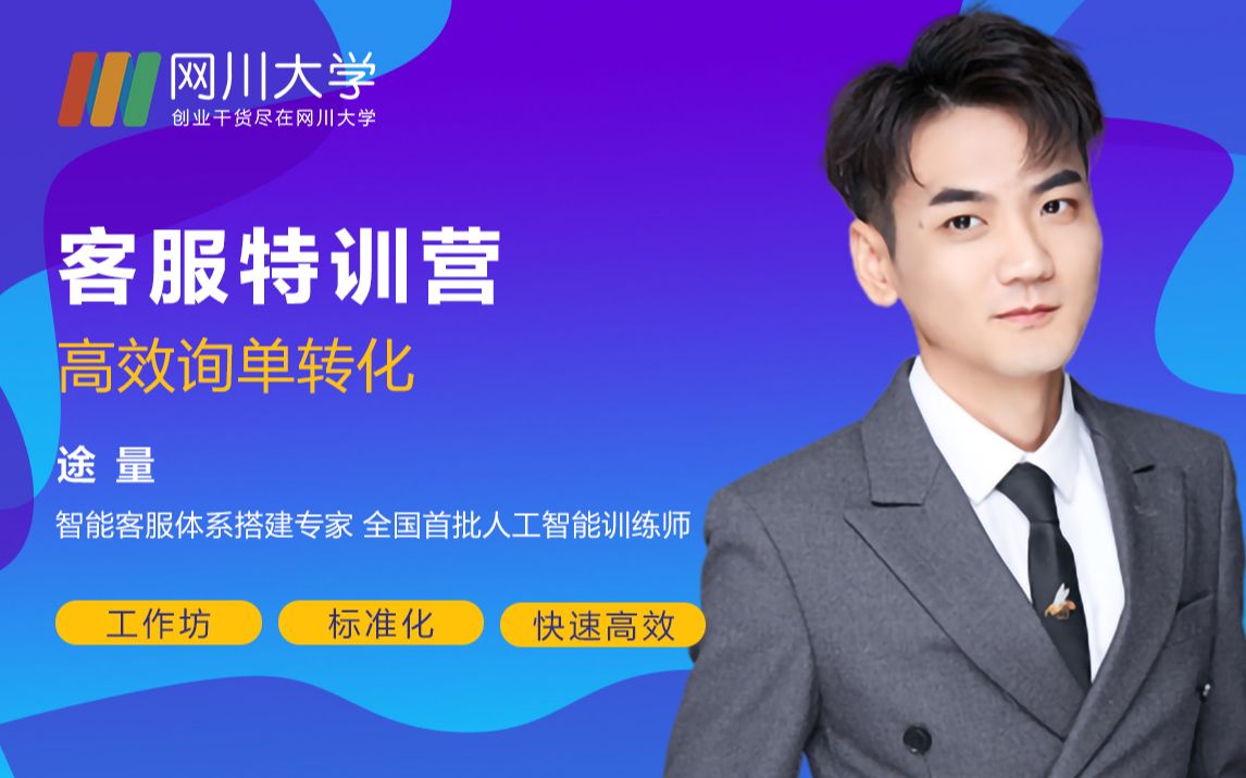 【网川大学】客服特训营课程预告