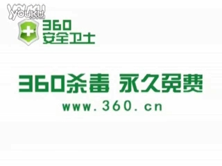 360杀毒之有没有篇15秒