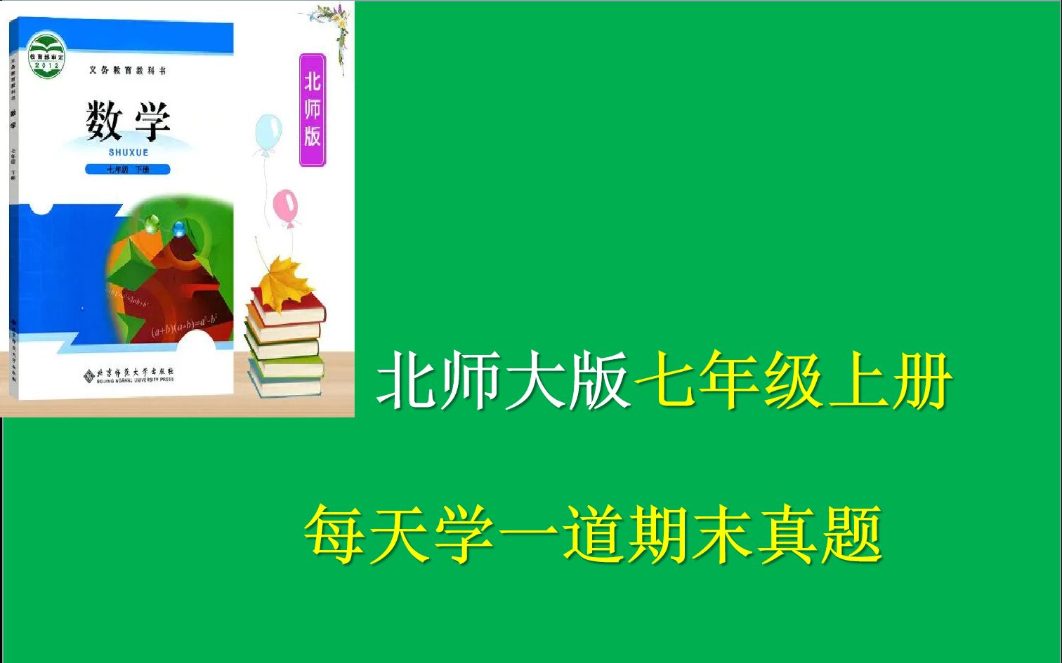 【每天一道期末真题】截一个几何体 动画演示更直观 #点赞收藏#学完...