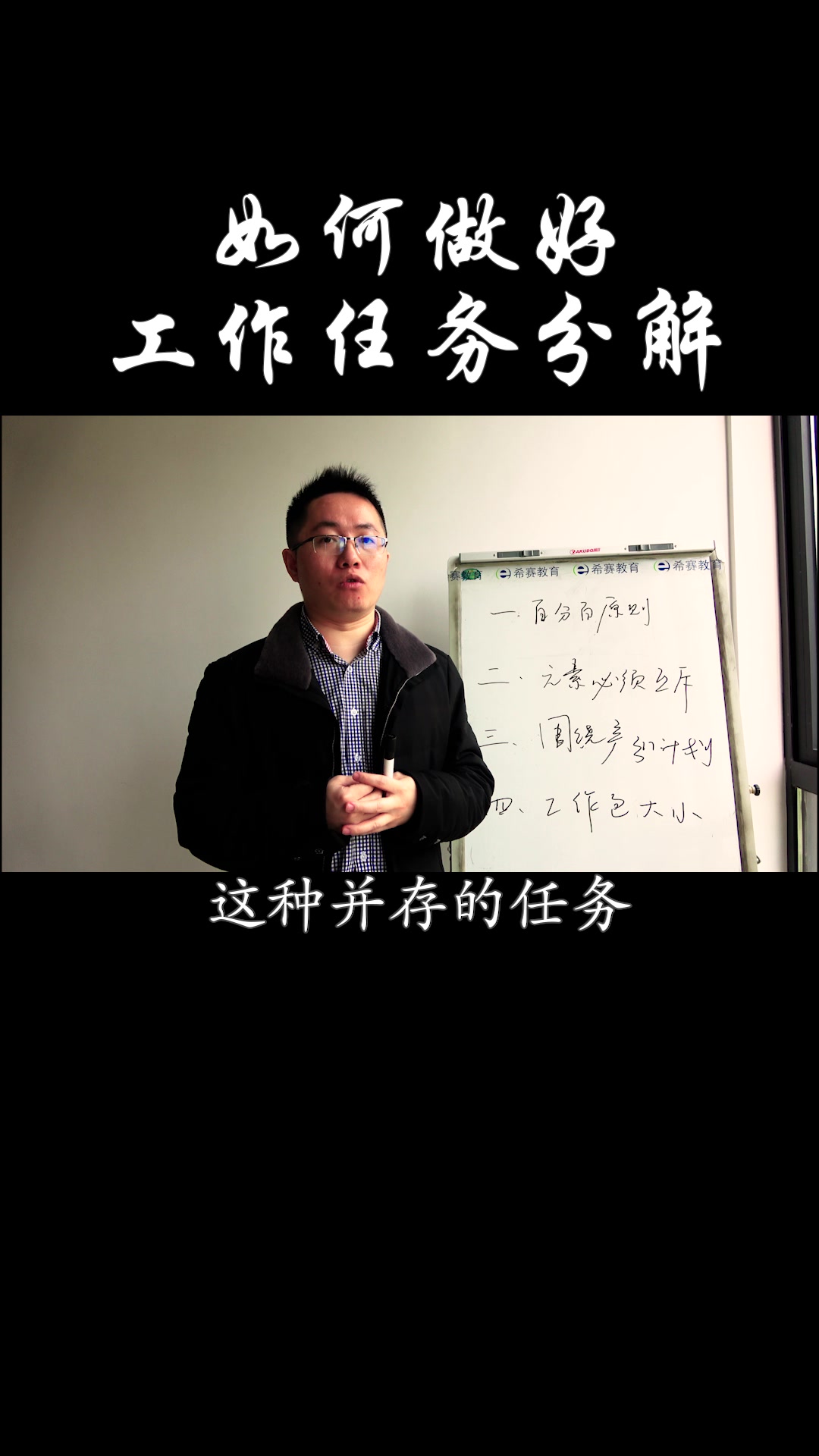 如何做好工作任务分解