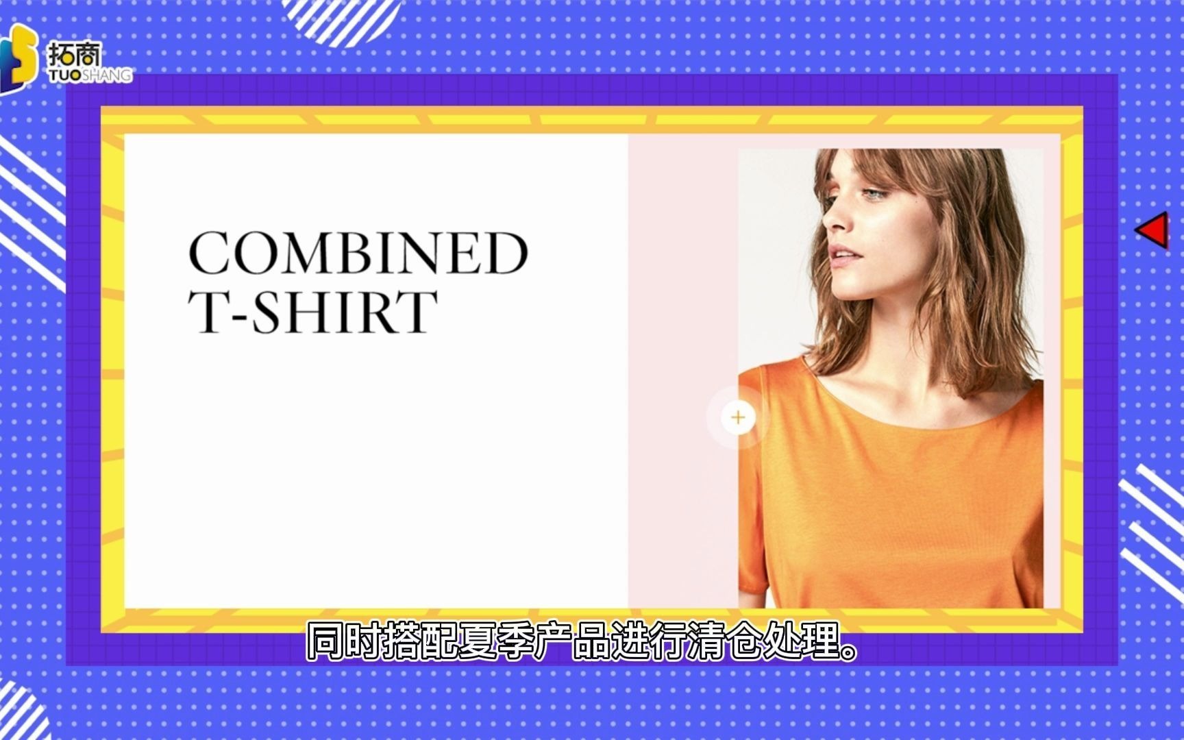拓商教你如何选择店铺主推款产品
