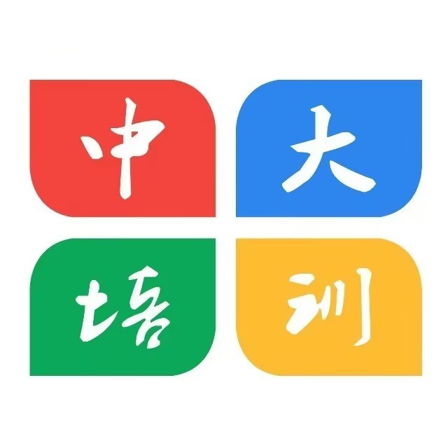 中大职业培训-Kiki老师 