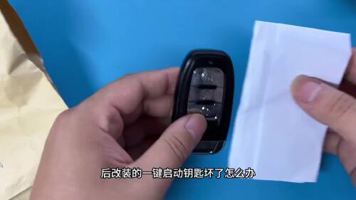 后加装一件启动汽车钥匙坏了怎么办?现在更换新电池用不到一天