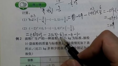 有理数的混合运算冀教版初一数学上册