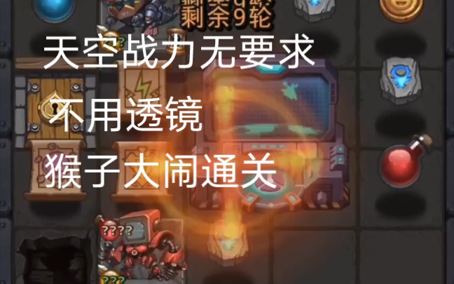 不思议迷宫 埃拉西亚1201 猴子斯巴达一层一个大闹boss直接秒 天空低...