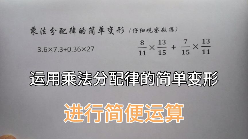 运用乘法分配律的简单变形进行简便运算