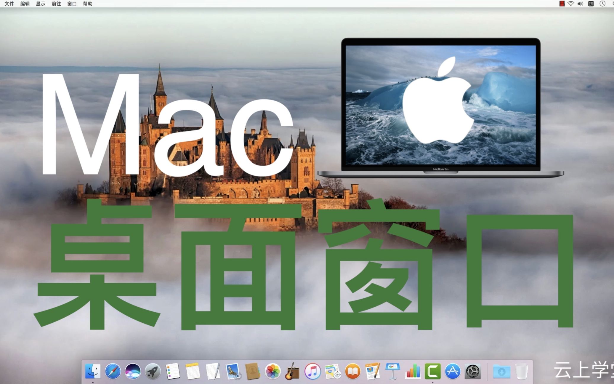 Mac桌面和窗口 这些好用的技巧你知道几个?MacBook苹果电脑高效...