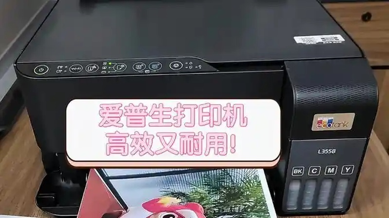 爱普生打印机,高效又耐用!