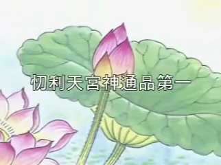 《地藏菩萨本愿经》白话文动画