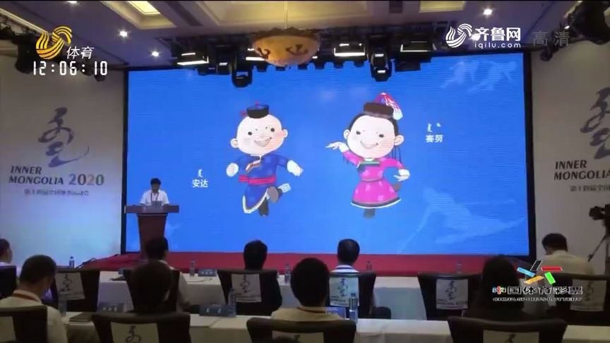 草原味的冬运会,第十四届全国冬季运动会会徽,吉祥物公布