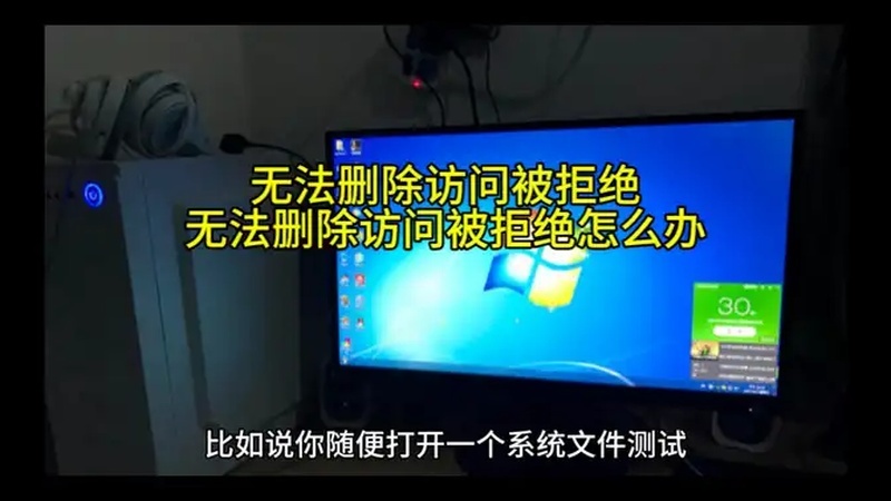 无法删除访问被拒绝,无法删除访问被拒绝怎么办