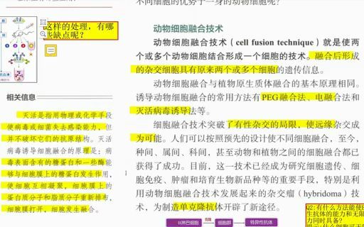 高中生物选择性必修三动物细胞融合