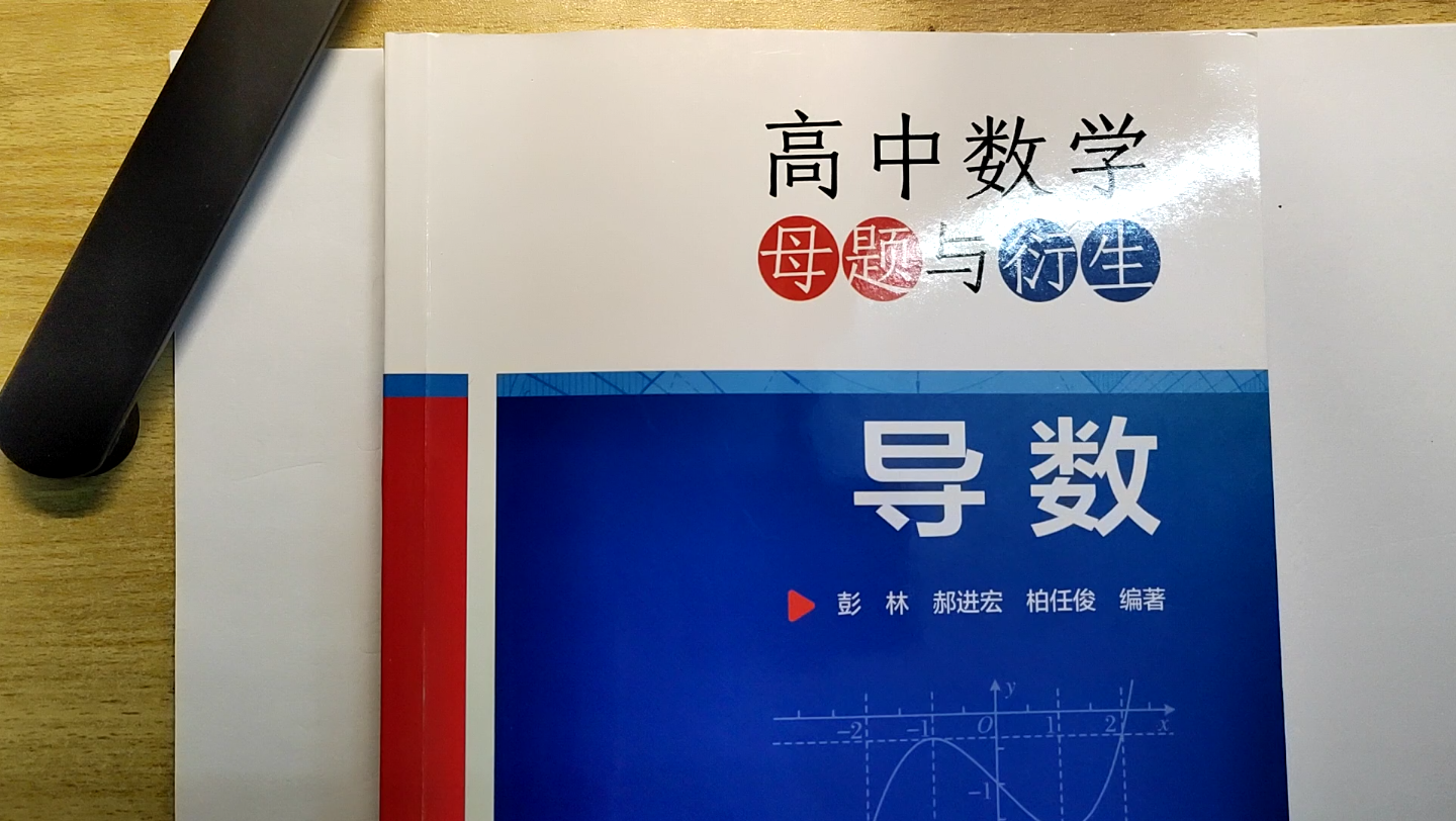 导数母题2.8已知函数在指定区间上不单调,求参数取值范围