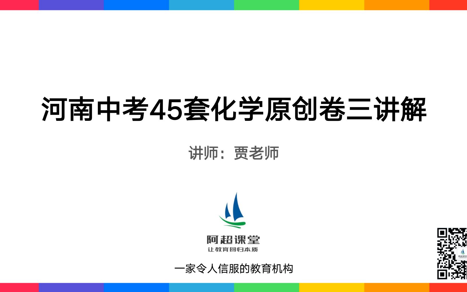11-2021河南中考45套原创卷三--简答题