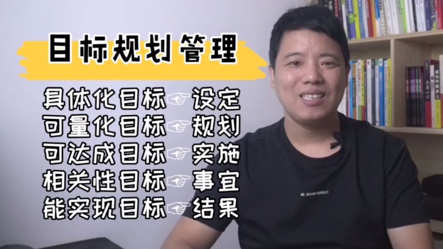 5大目标规划管理技巧,精准实施运营,提升10倍以上工作效率