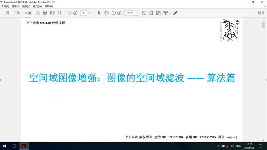MATLAB教学视频:空间域图像增强之图像的空间域滤波(算法篇)