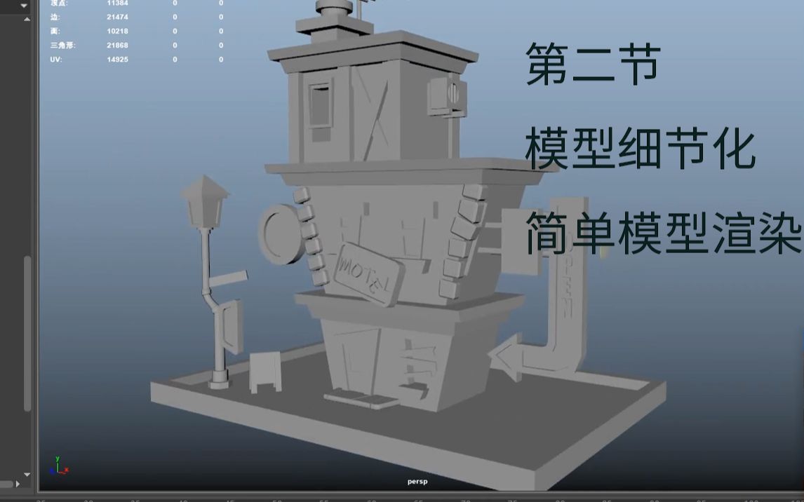 【Maya场景建模】模型细节化,超详细布线、卡线教程,简单模型渲染演示