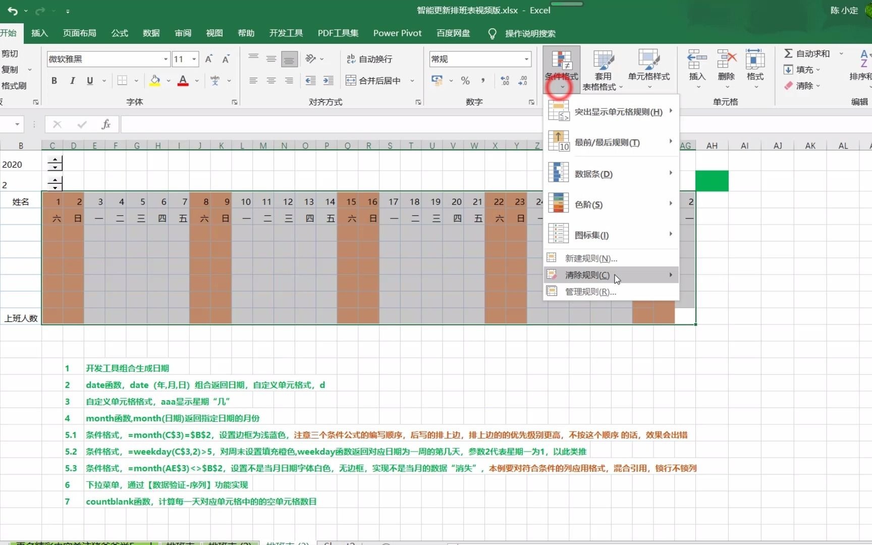 excel智能更新排班表-多种常用操作,干货满满