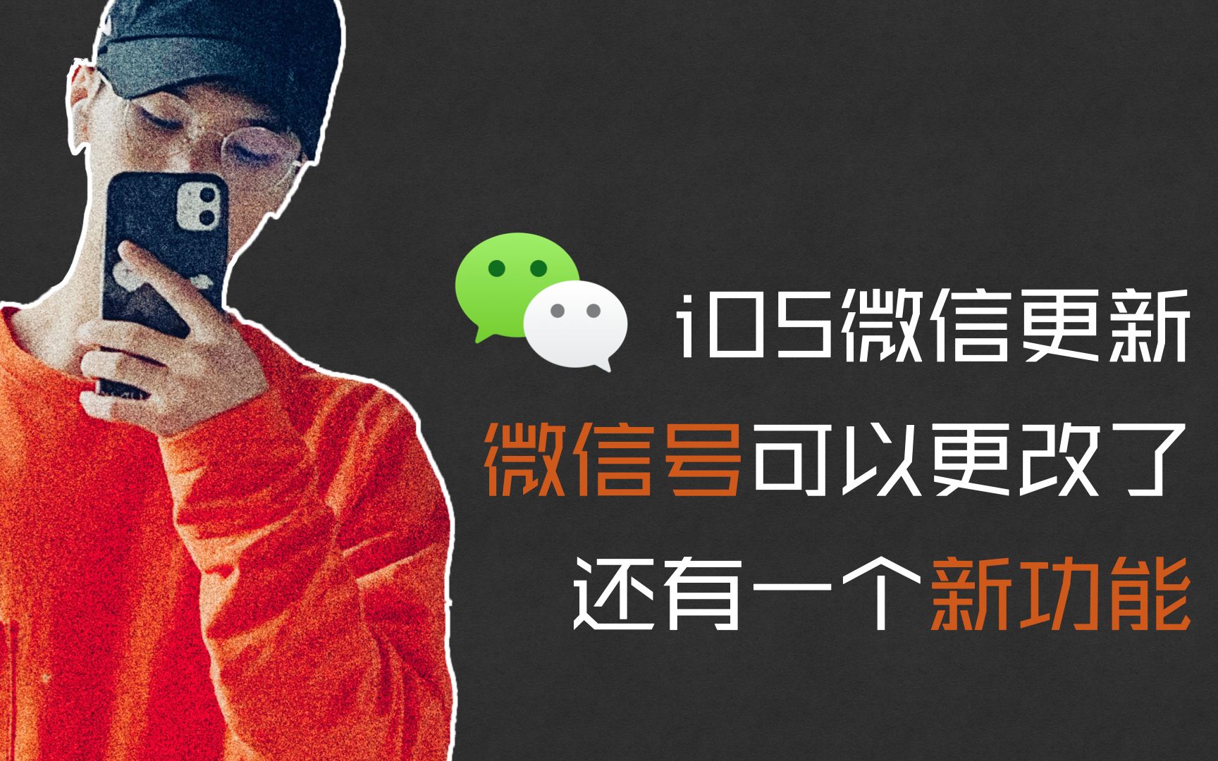 微信更新的这两个功能你用了,原来拍一拍还可以这样玩!