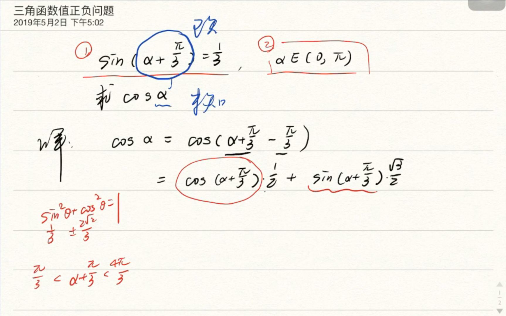 三角函数值正负判断问题