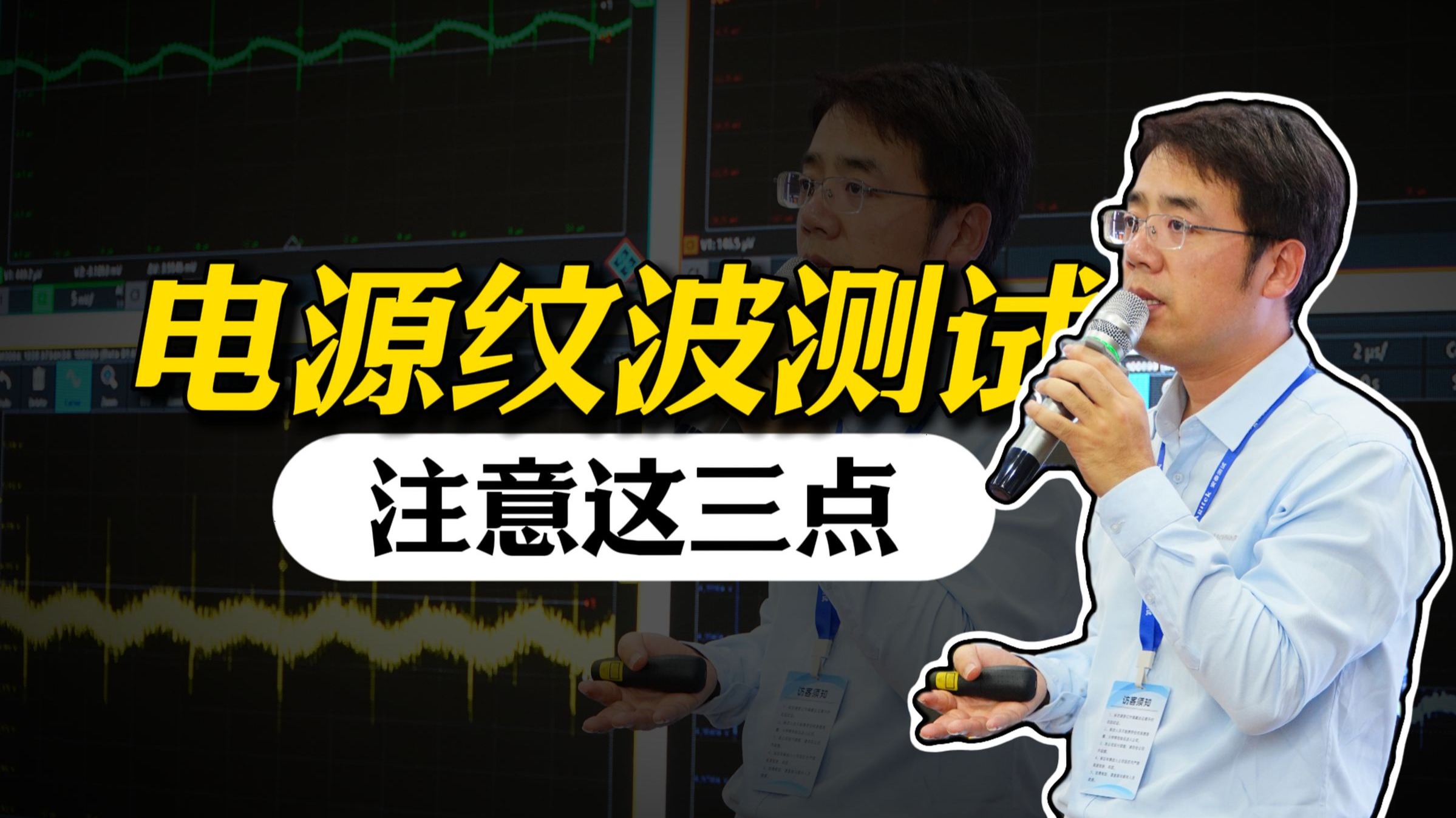 R&S资深工程师详解|示波器测试电源纹波注意事项