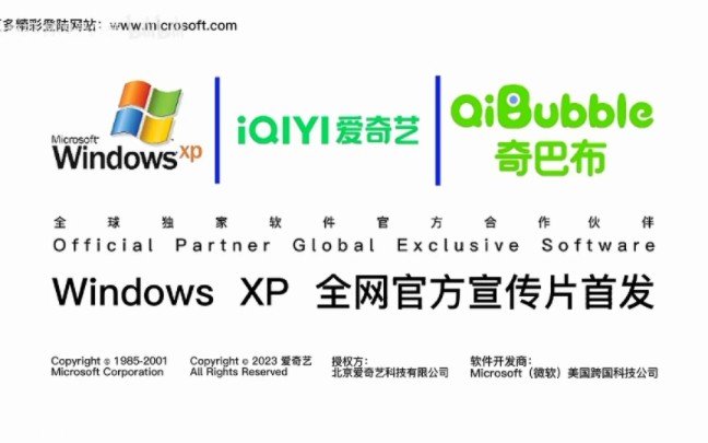WindowsXP全网官方宣传片首发(8)