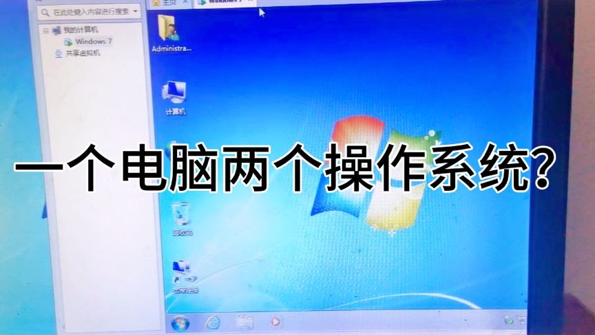 vm虚拟机安装教程,如何安装双系统,一个电脑变成两个