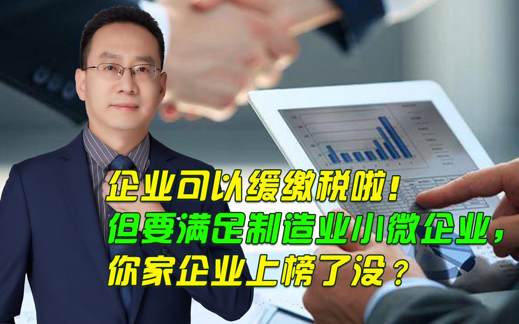 企业可以缓缴税啦!但要满足制造业小微企业,你家企业上榜了没?