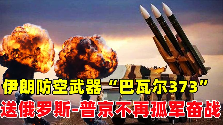 普京不再孤军奋战,俄罗斯迎来首次援助,伊朗大批武器抵达目的地
