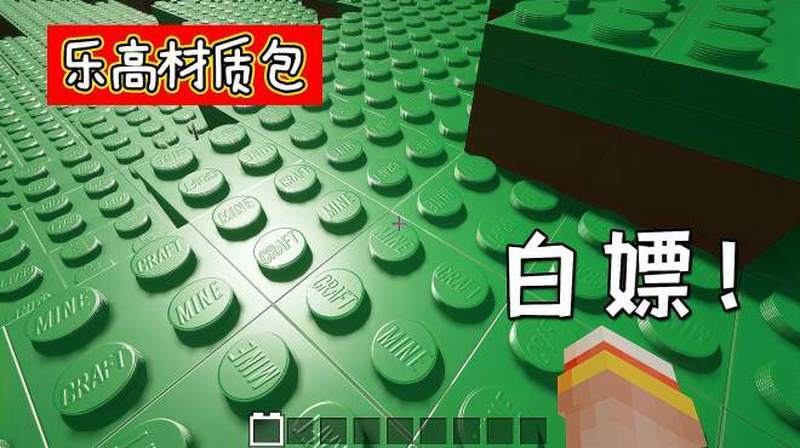 当我的世界添加了乐高材质包?资源可白嫖!