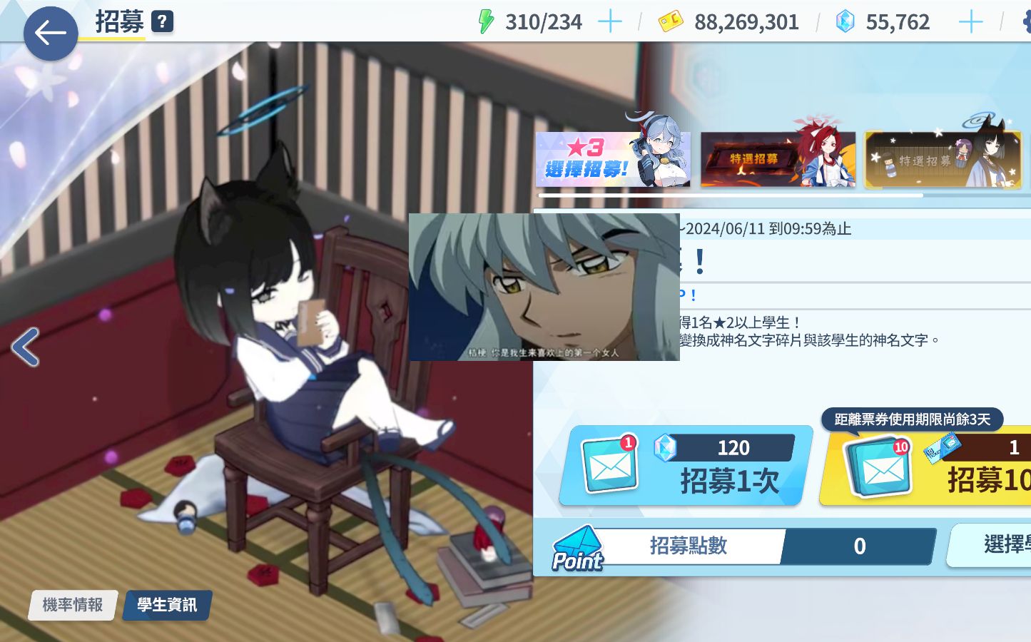 【碧蓝档案】桔梗 抽卡记录